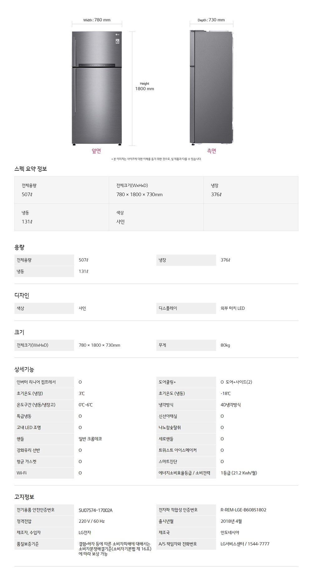 LG 일반냉장고 B508S 507L