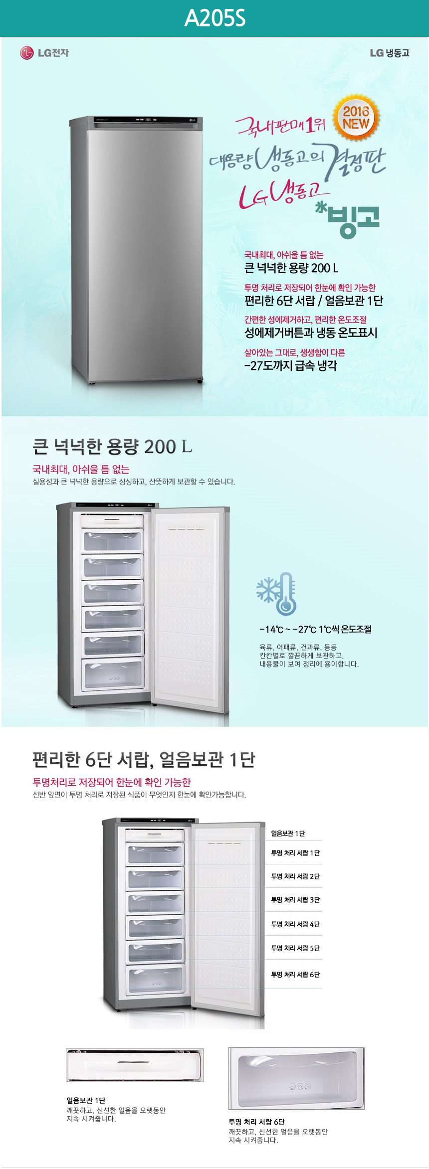 LG 냉동고A205S [200L]