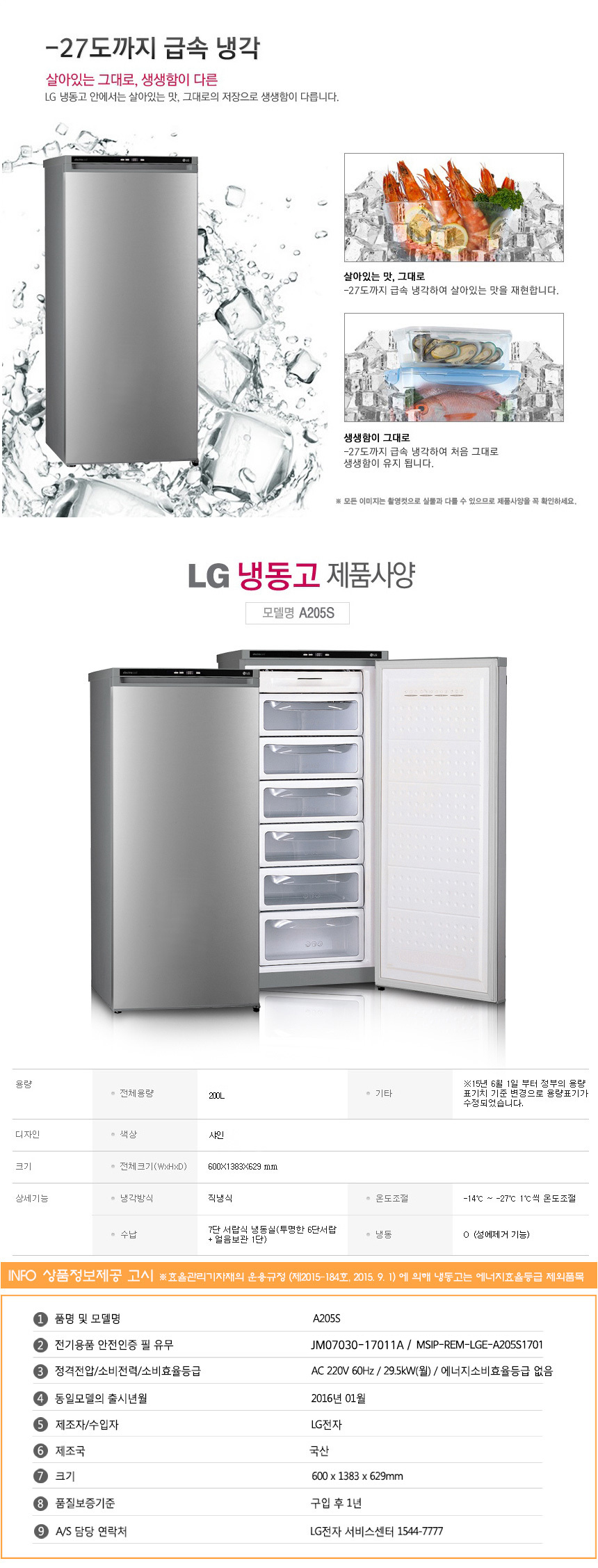 LG 냉동고A205S [200L]