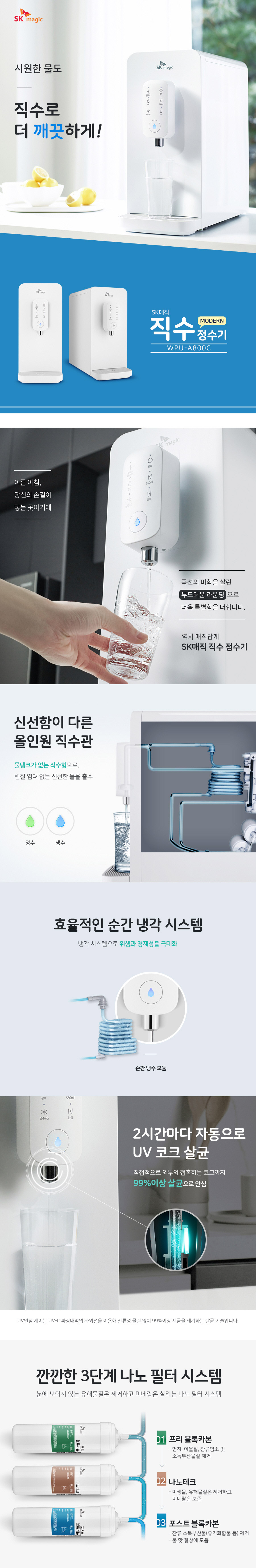 직수정수기 WPU-A800C : 컴퓨존