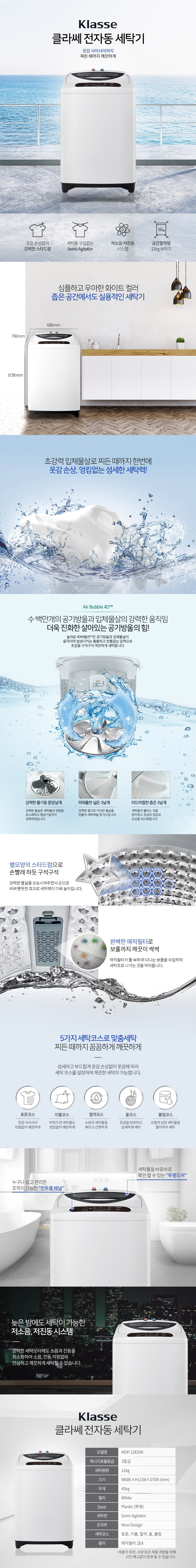 하이메이드 일반세탁기 HDP-12EDW [12KG/화이트] / 디바이스마트