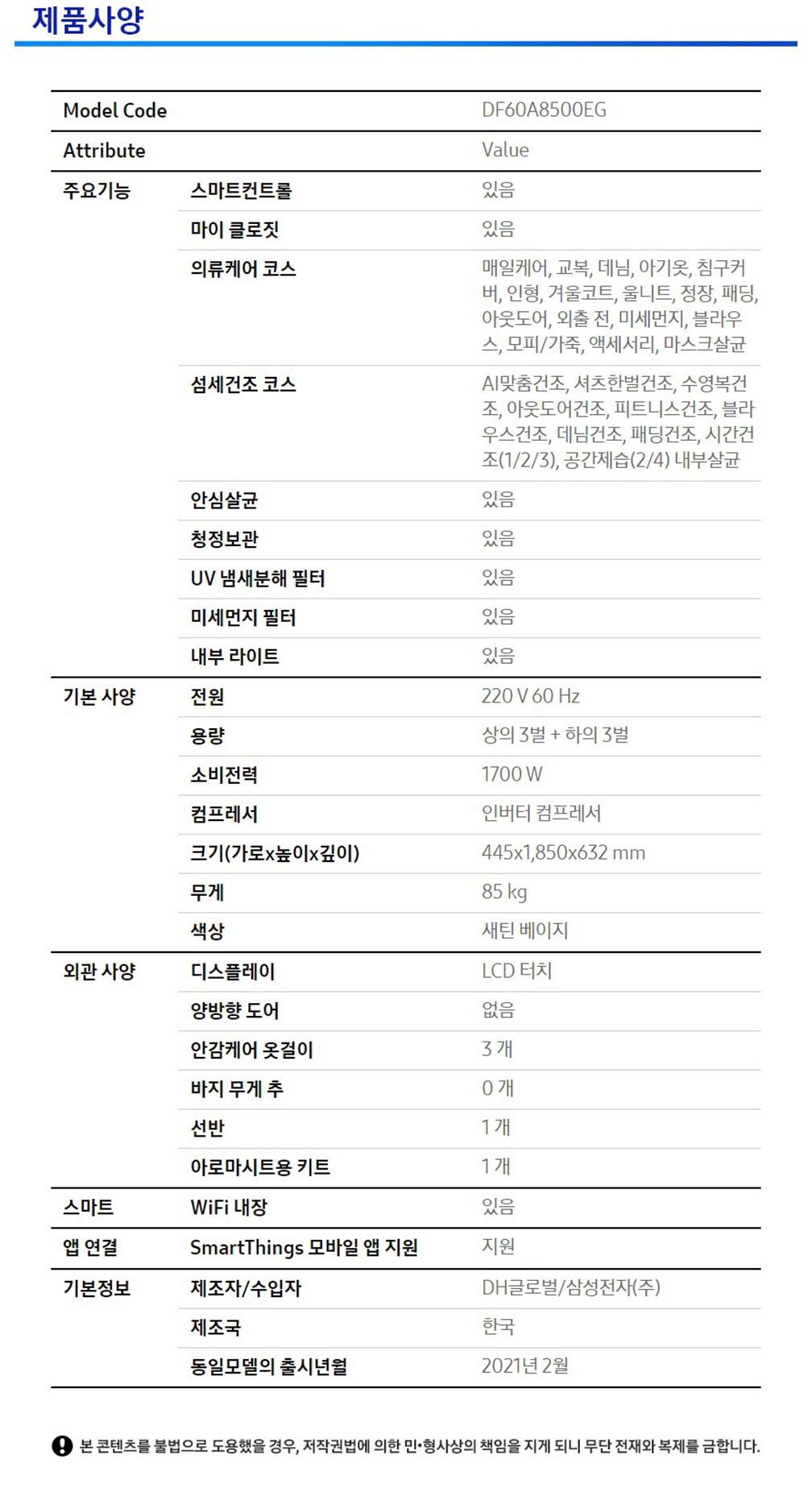 삼성 비스포크 에어드레서 DF60A8500EG 새틴베이지 [상의3벌＋하의3벌/AI의류청정솔루션/AI섬세건조/안심살균] / 디바이스마트