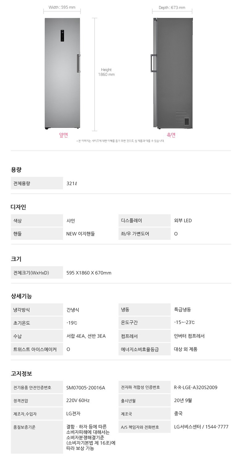 LG 컨버터블 냉동고 A320S [321L]