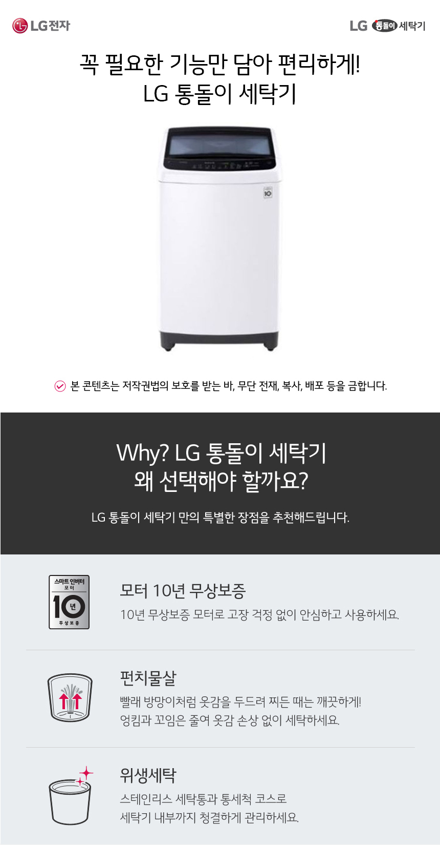 LG 일반 세탁기 TR12WL [12kg/화이트]