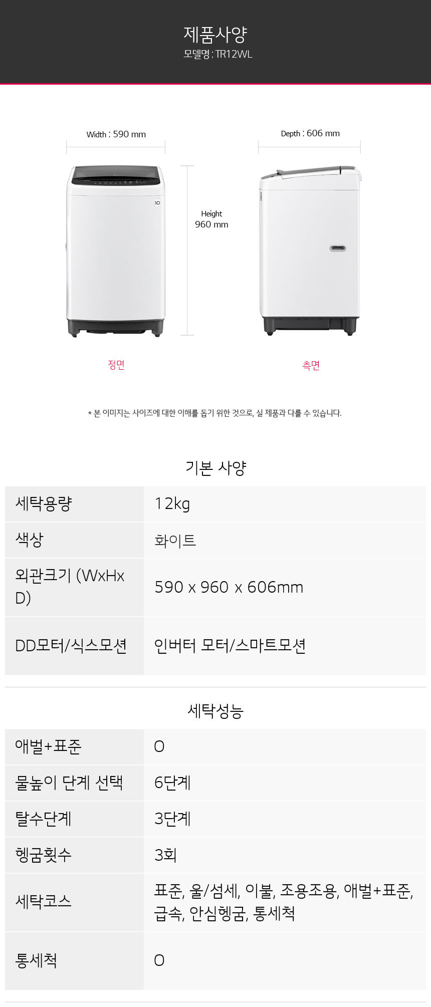 LG 일반 세탁기 TR12WL [12kg/화이트]