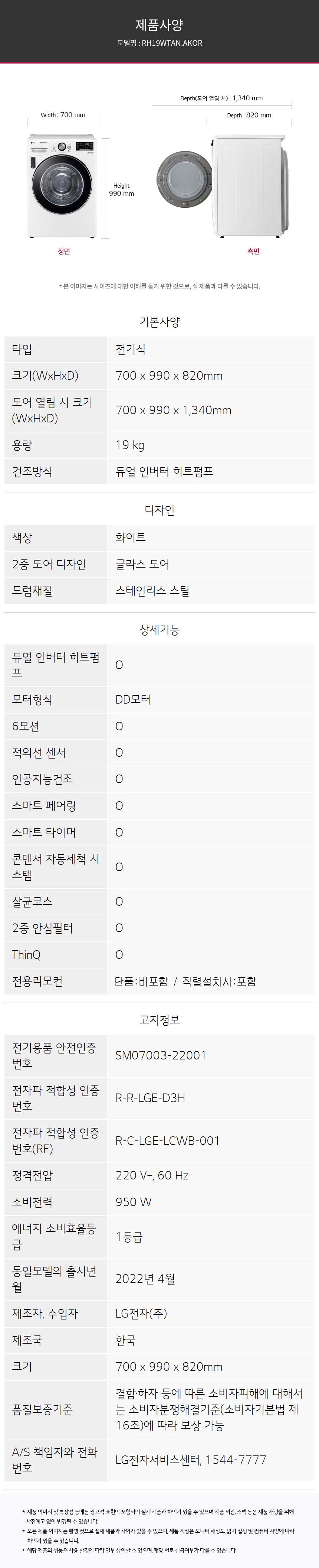 LG [스태킹키트포함] 건조기 RH19WTAN.AKOR (19kg,화이트)