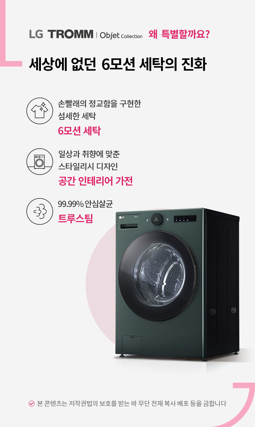 LG 트윈워시 드럼세탁기 미니워시세트 FX25GSX (네이처그린)