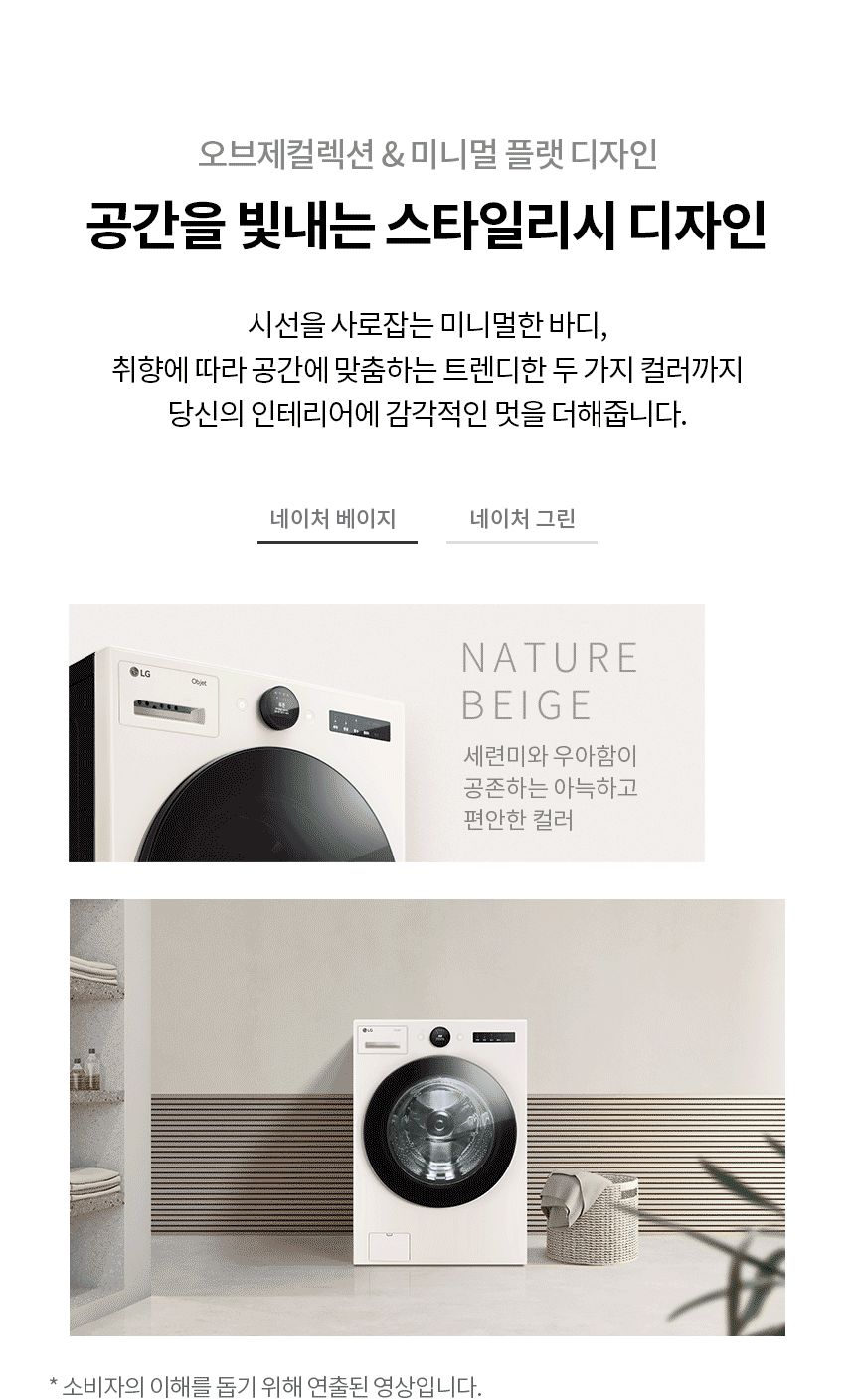 LG 트윈워시 드럼세탁기 미니워시세트 FX25GSX (네이처그린)