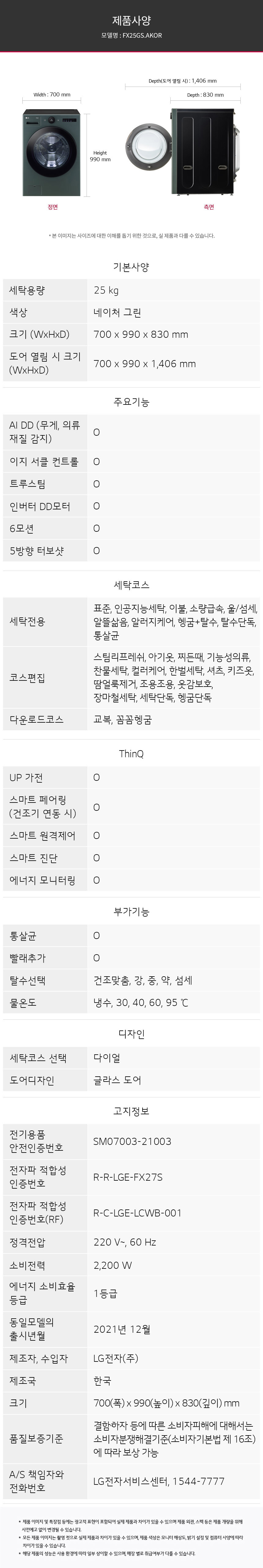 LG 트윈워시 드럼세탁기 미니워시세트 FX25GSX (네이처그린)