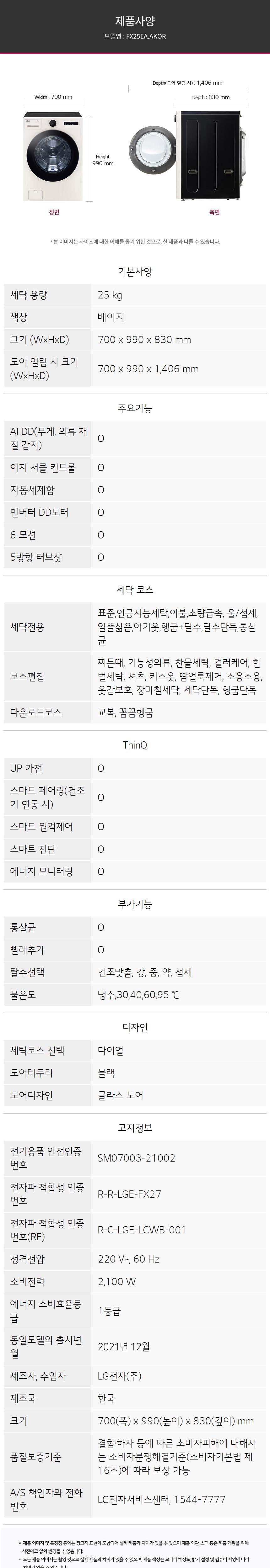 LG 오브제 컬렉션 드럼 세탁기(25kg)+수납함세트 FX25EAF (25kg,네이처베이지)