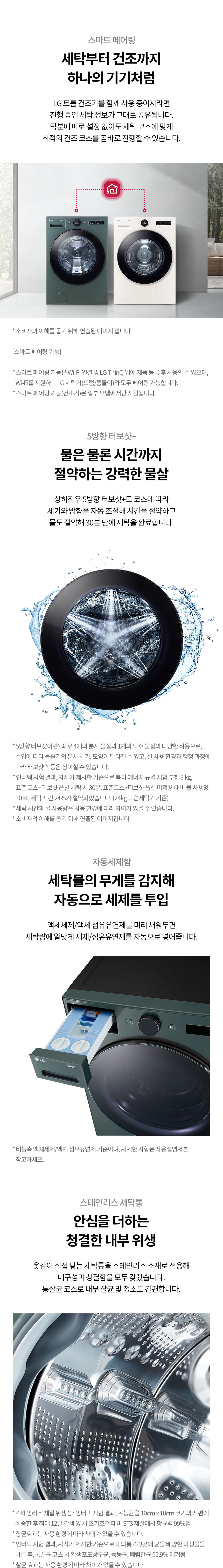 LG 오브제 컬렉션 드럼 세탁기(25kg)+수납함세트 FX25EAF (25kg,네이처베이지)