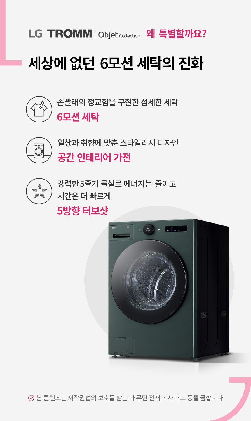 LG 트윈워시 드럼세탁기 미니워시세트 FX25GAX (네이처그린)
