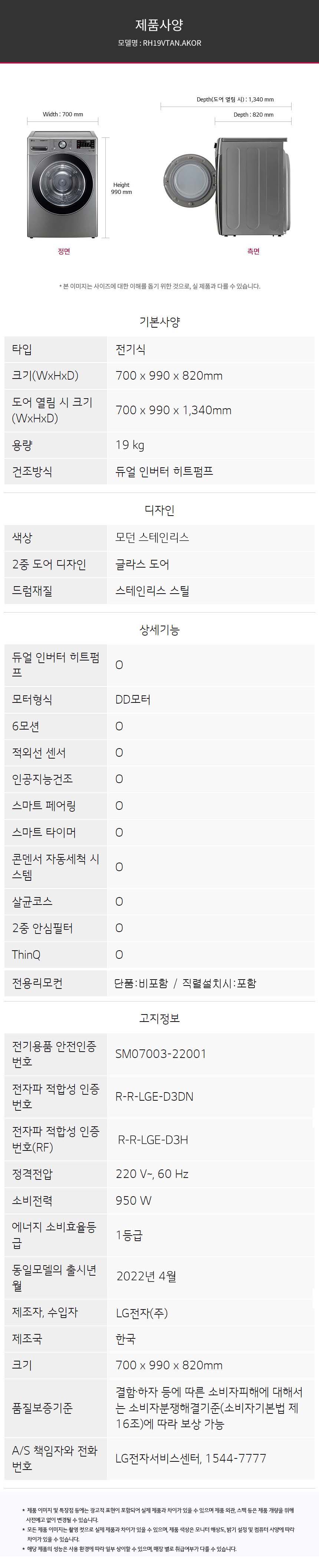 LG [스태킹,앵글미포함] 건조기 RH19VTAN (19kg,리모컨미포함,모던스테인리스)
