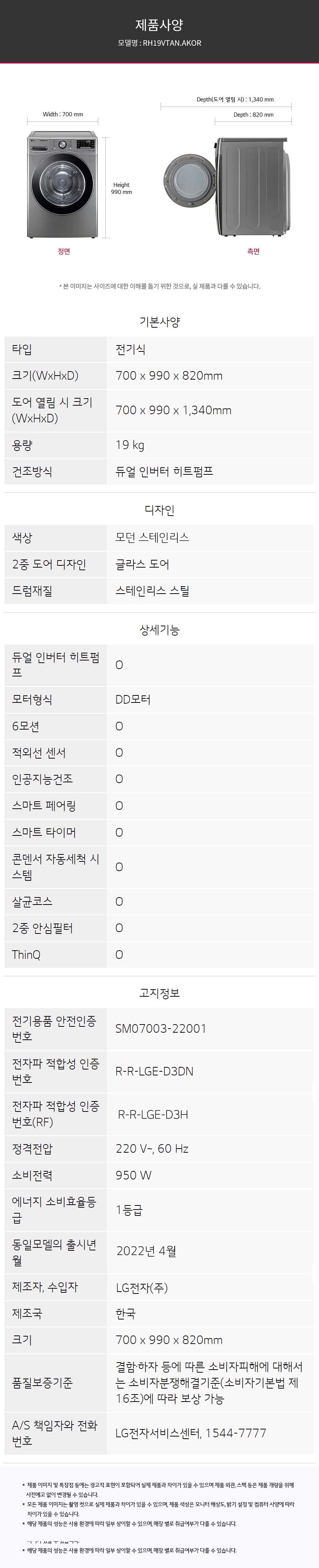 LG [앵글포함, 별도비용발생] 건조기 RH19VTAN (19kg,모던스테인리스)