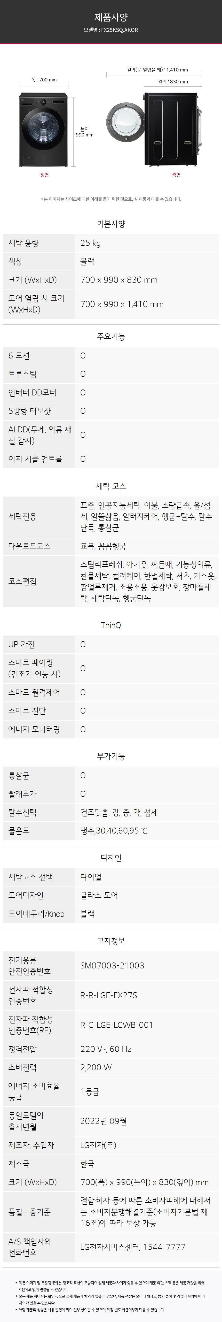 LG 트롬 드럼세탁기 FX25KSQ (25kg,블랙)