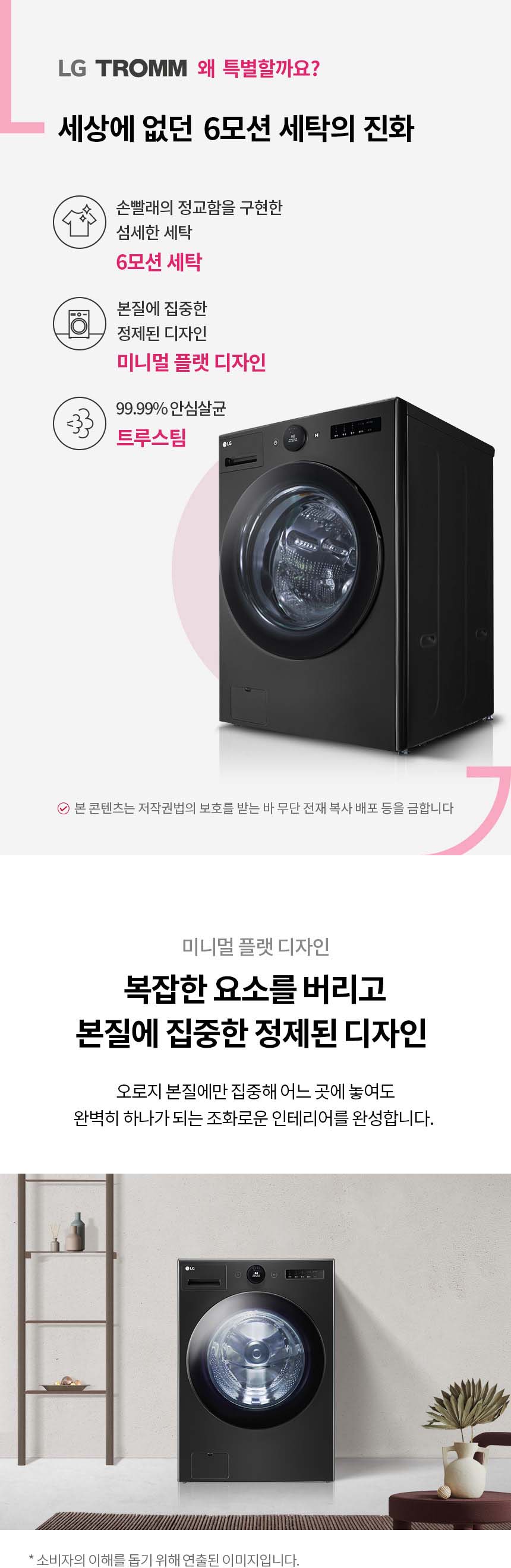 LG 트롬 드럼세탁기 FX25KSQ (25kg,블랙)