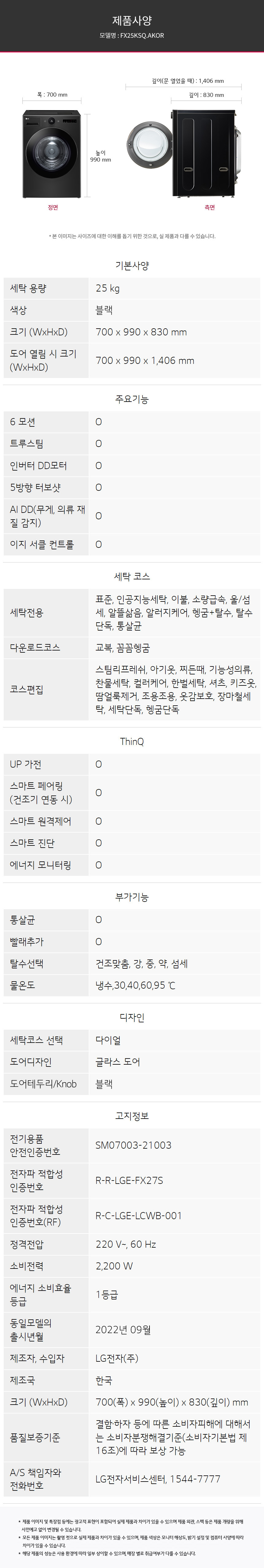 LG 트롬 드럼세탁기 FX25KSQ (25kg,블랙)