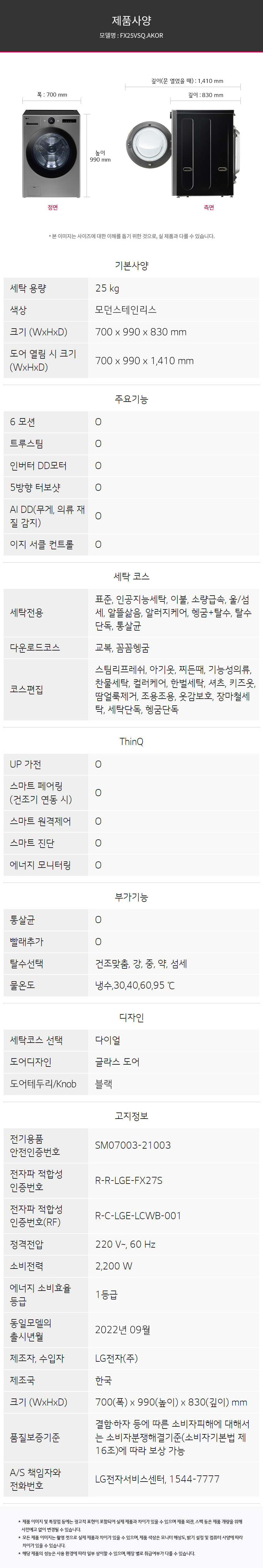 LG 오브제컬렉션 드럼세탁기 FX25VSQ (25kg,모던스테인리스)