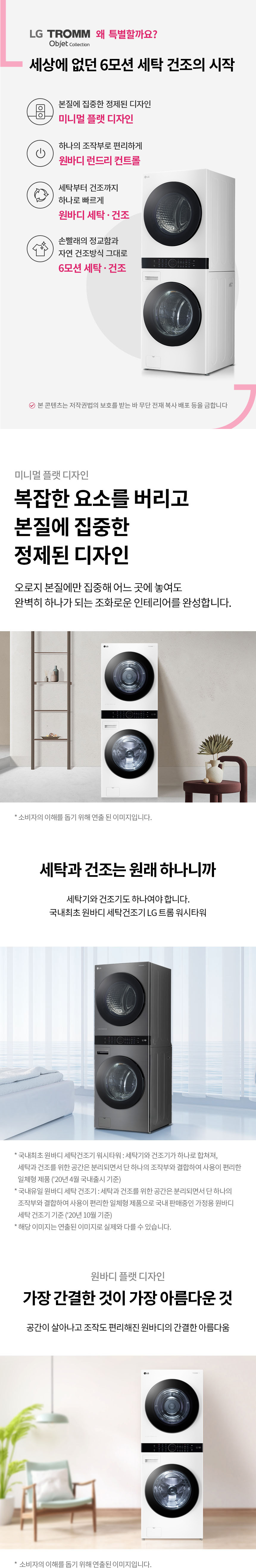 LG 워시타워 오브제컬렉션 세탁기(25kg)+건조기(20kg) 세트 W20WDQ (릴리화이트)