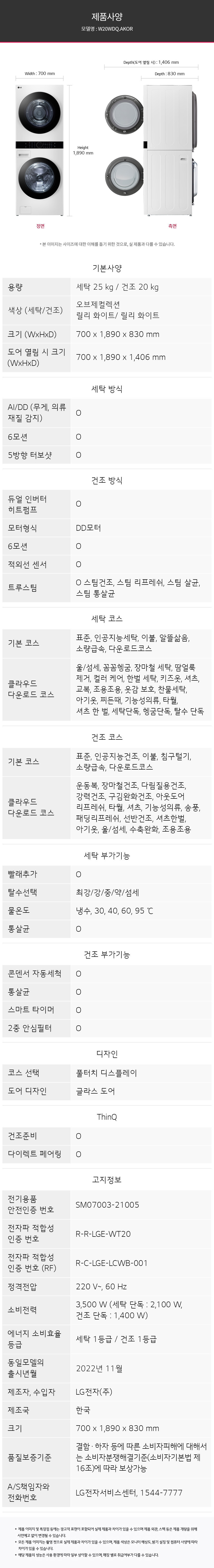 LG 워시타워 오브제컬렉션 세탁기(25kg)+건조기(20kg) 세트 W20WDQ (릴리화이트)