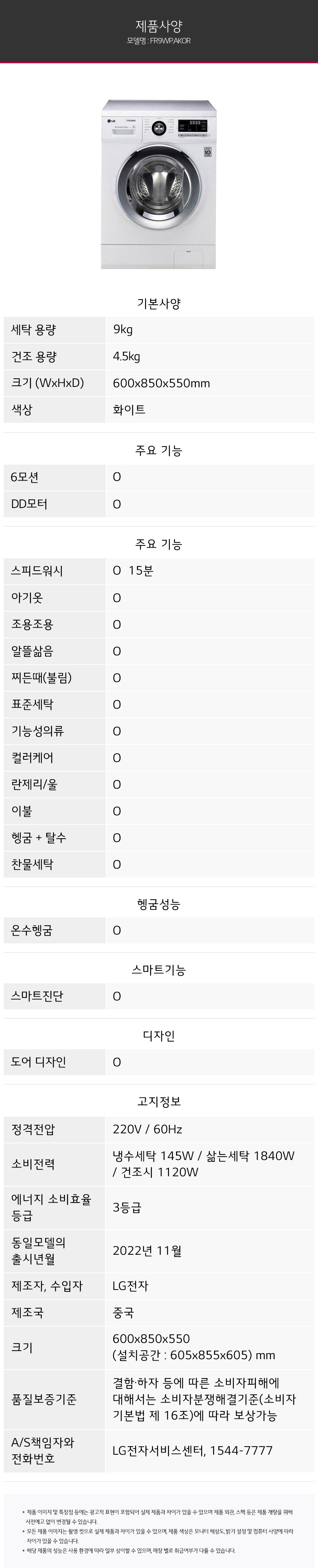 [프리스탠딩]LG 드럼세탁기 FR9WP [상판O][9kg,건조4.5kg,화이트]