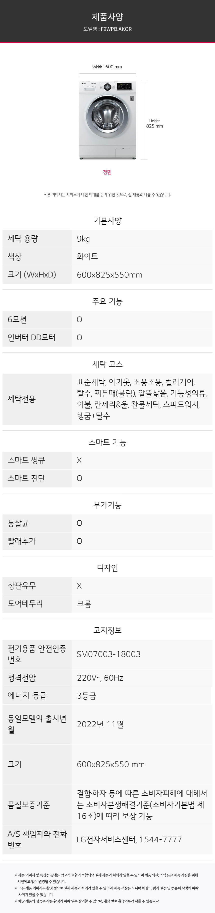 [빌트인]LG 드럼 세탁기 F9WPB [상판X][9kg 6모션 인버터 DD모터 화이트]- 이랜드몰