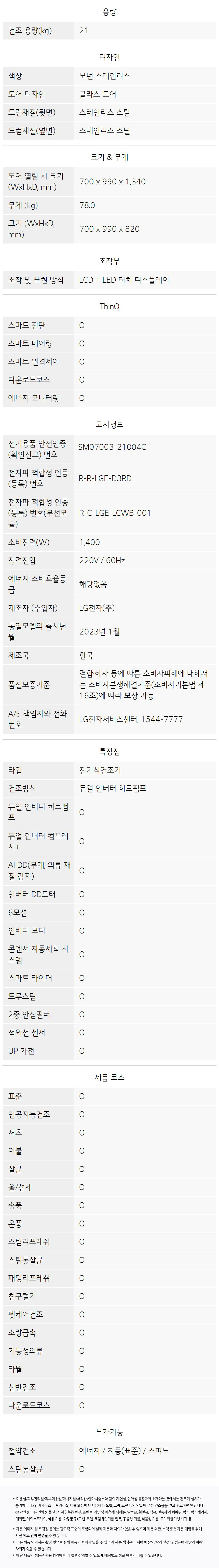 [스태킹,앵글미포함]LG 트롬 오브제컬렉션 건조기 RD21VS (21kg,스테인리스실버)