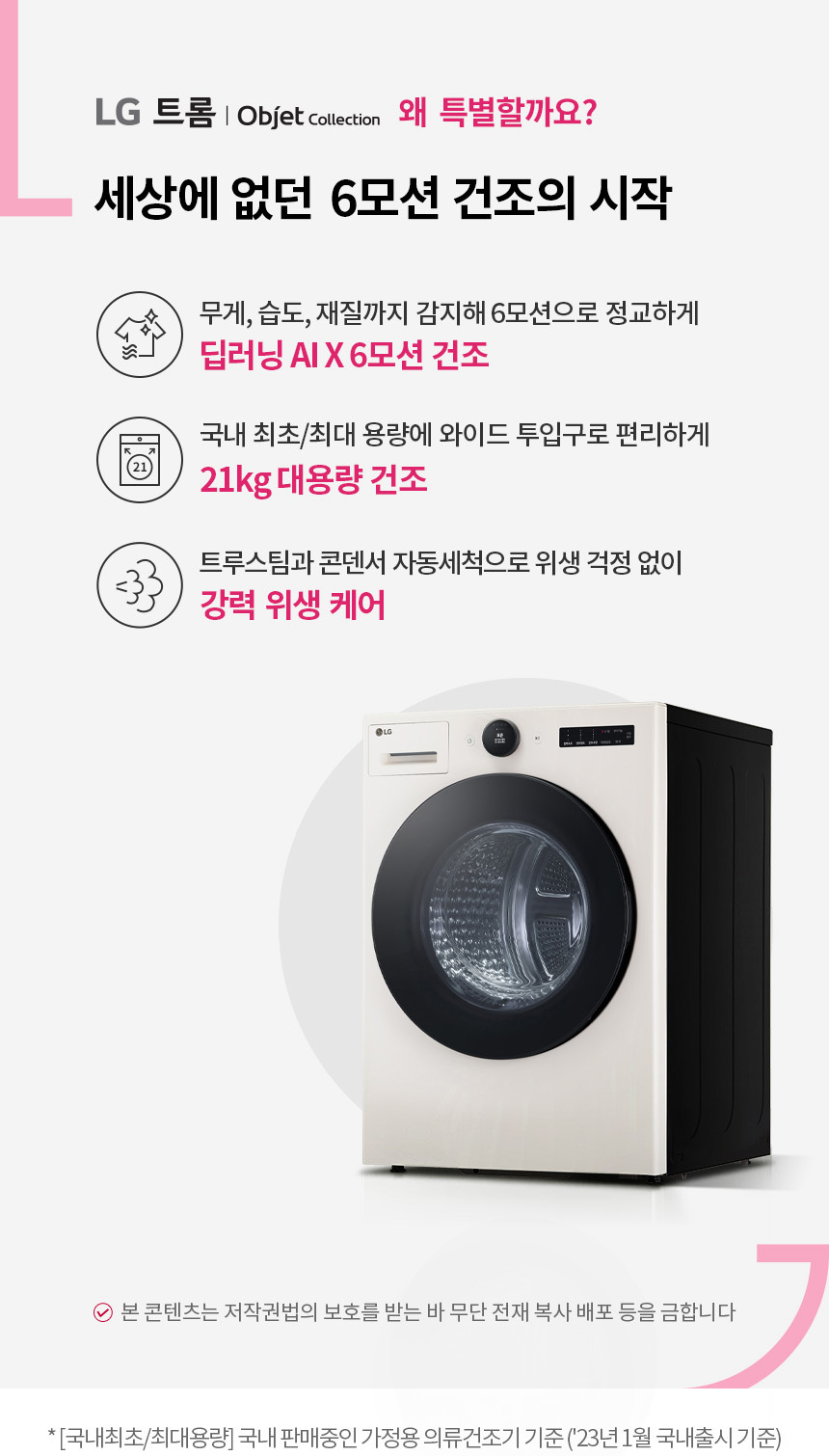 [앵글,스태킹키트미포함]LG 트롬 오브제컬렉션 건조기 RD21ES (21kg,네이처베이지)