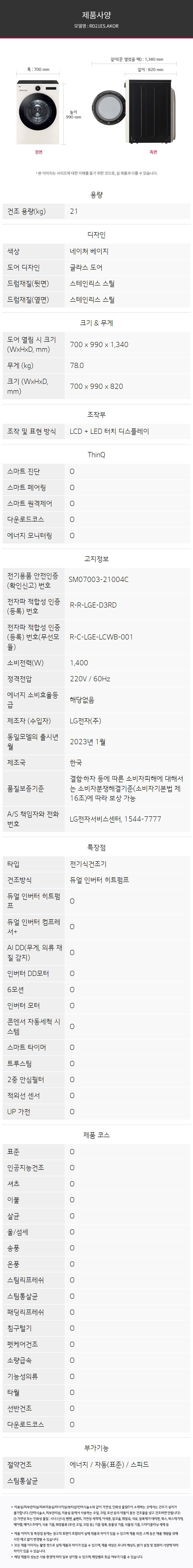 [앵글,스태킹키트미포함]LG 트롬 오브제컬렉션 건조기 RD21ES (21kg,네이처베이지)