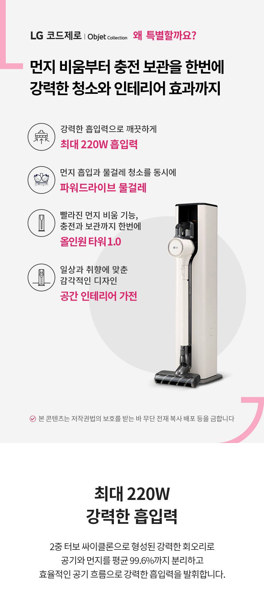 LG 코드제로 오브제컬렉션 AU9402WD (카밍베이지)