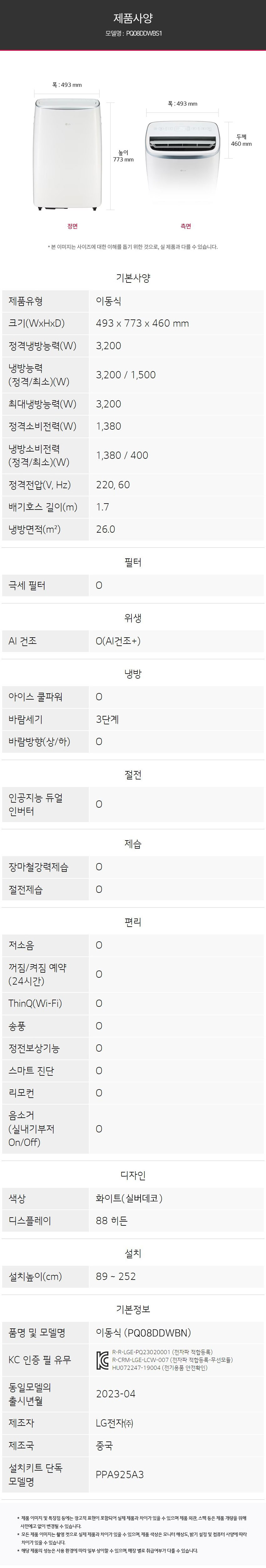 [1회무상설치] 휘센 (일반창 89~252cm) 이동식 에어컨 PQ08DDWBS1 (26㎡)