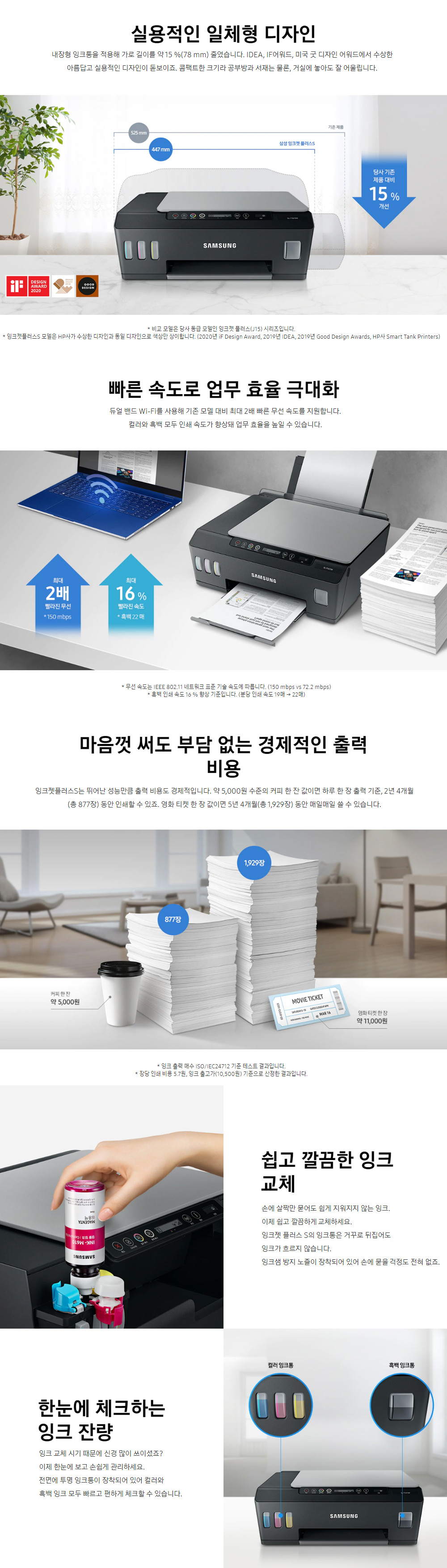 삼성 잉크젯 플러스 S 22/16 ppm [SL-T1673W]- 이랜드몰