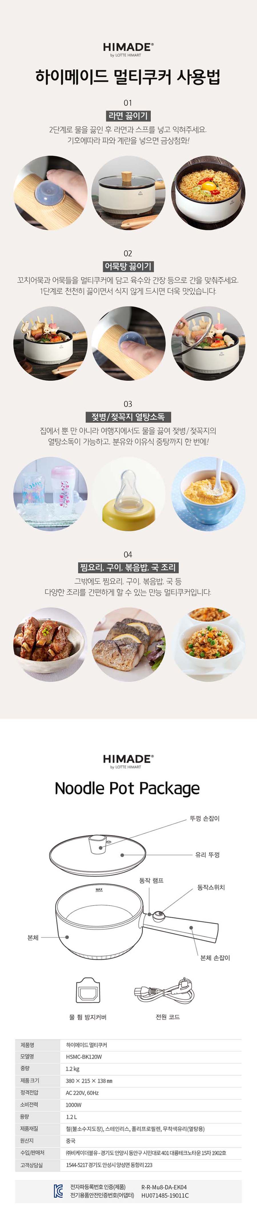 하이메이드 멀티쿠커 HSMC-BK120W- 이랜드몰