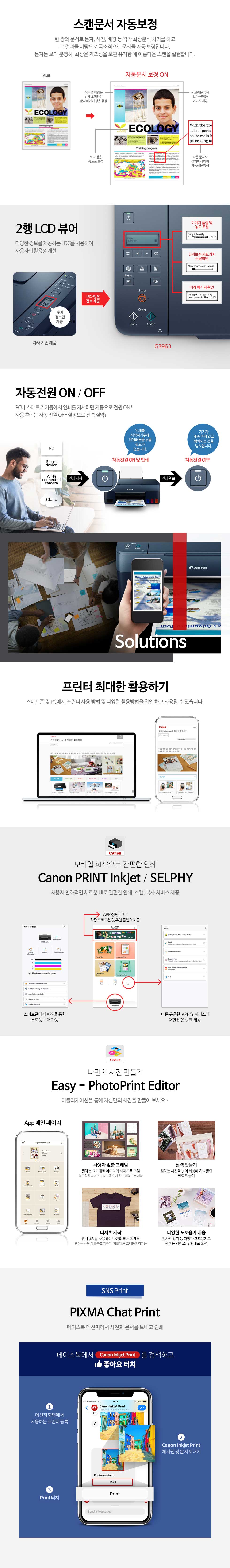 캐논 잉크젯 복합기 G3963- 이랜드몰