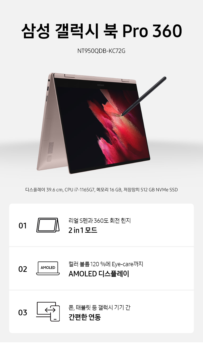 삼성 NT950QDB-KC72G 갤럭시북 Pro 인텔i7 512GB 16GB 39.6cm Win11H (미스틱 브론즈)- 이랜드몰