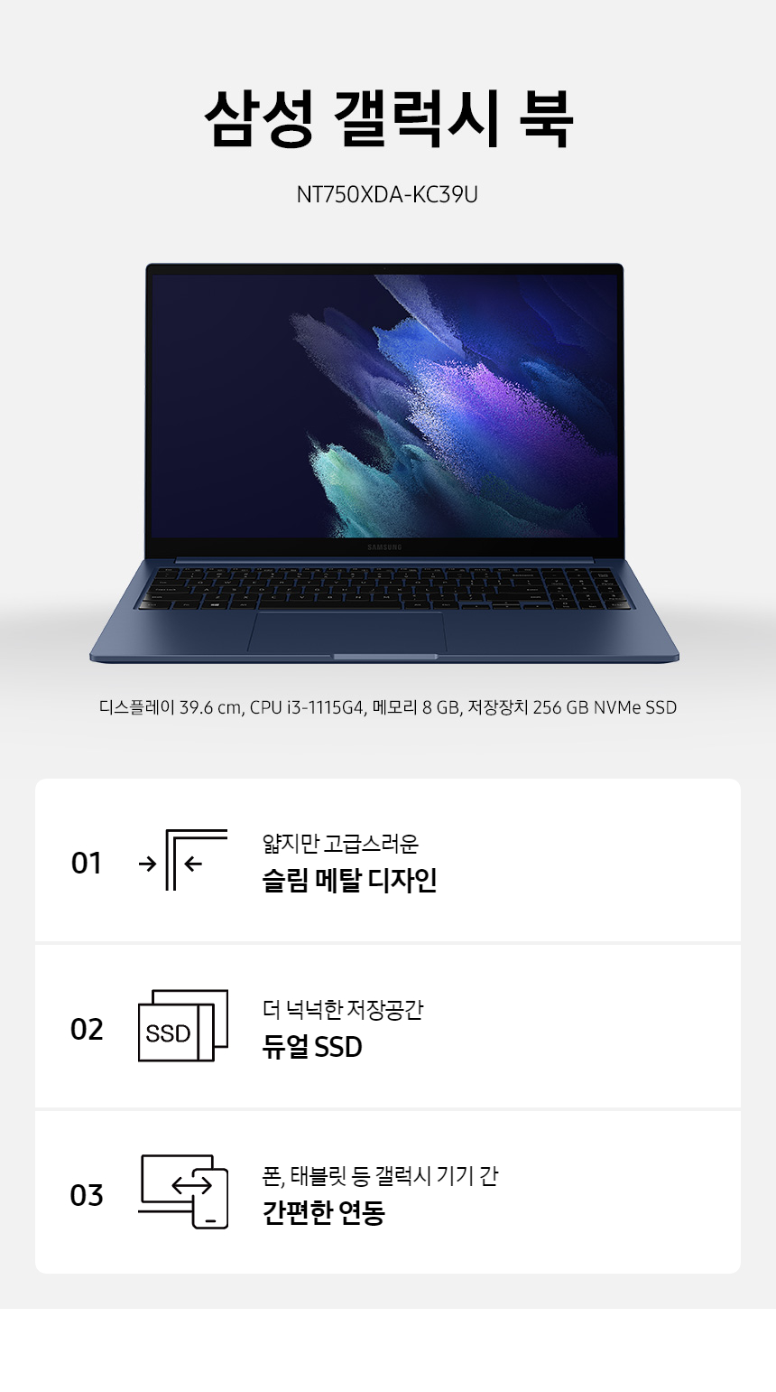 삼성 NT750XDA-KC39U 갤럭시북 인텔i3 256GB 8GB 39.6cm Win11H (미스틱 블루)- 이랜드몰