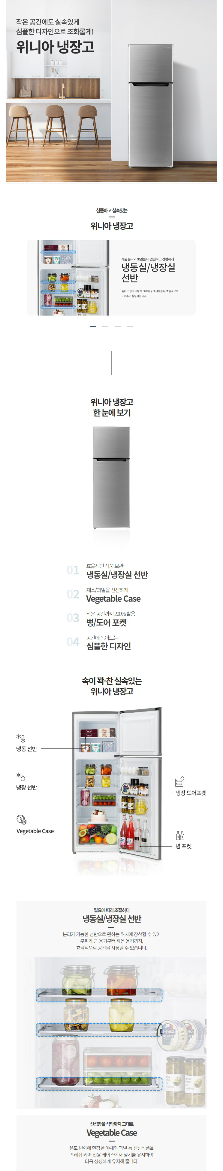 위니아딤채 일반냉장고 [182L]- 이랜드몰